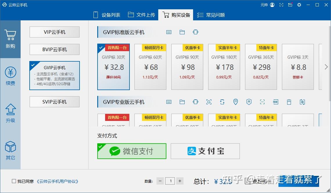 哪个云手机BVIP最好-云帅云手机同配置价格最便宜功能最齐全 - 知乎