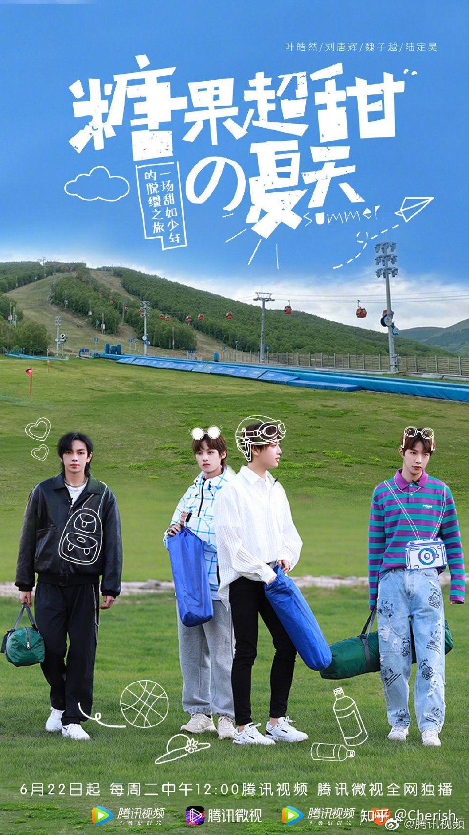 《糖果超甜的夏天》:开启少年之旅！ - 知乎