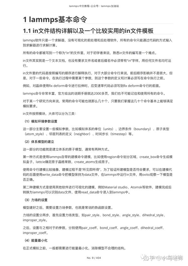 第二版lammps中文手册已发布，共14万字 485页，免费领取上册 - 知乎