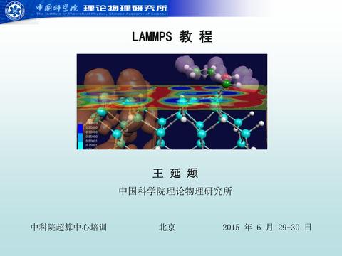 LAMMPS教程 - 知乎