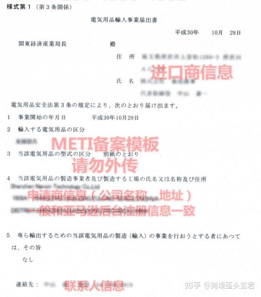 一文读懂日本电器用品安全法PSE认证 - 知乎