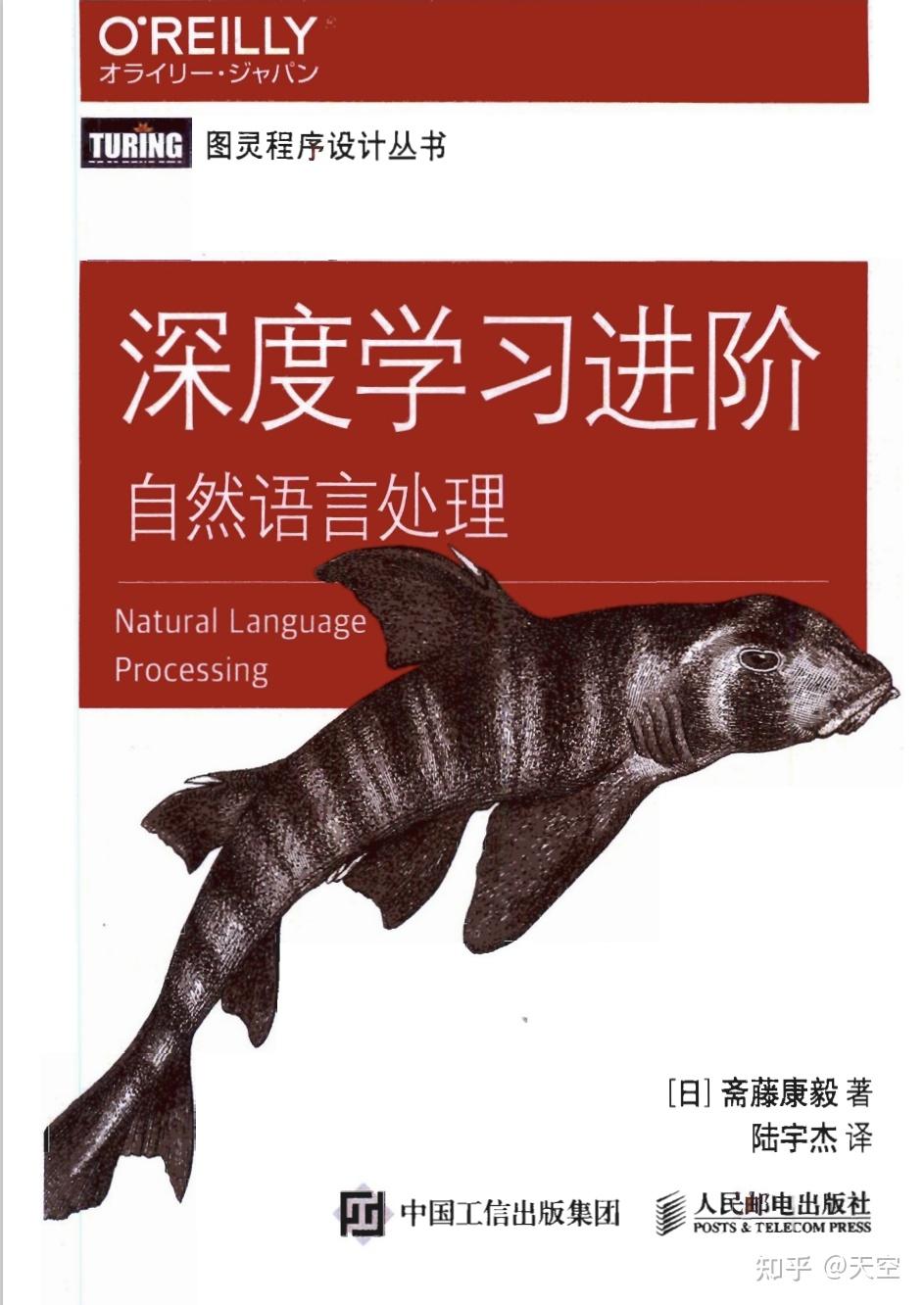 机器学习、深度学习、自然语言处理相关资源分享 知乎