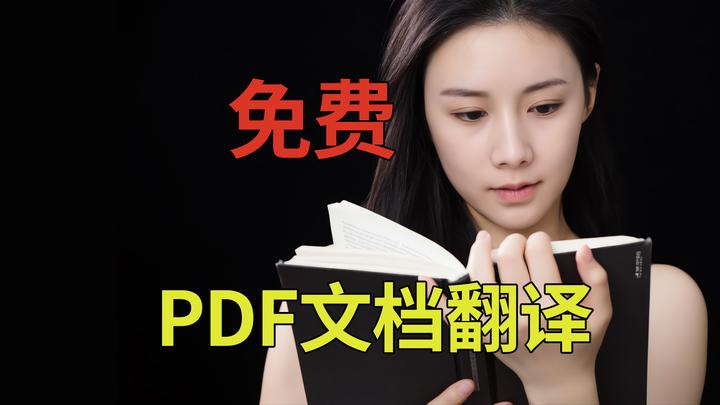 免费PDF文档全文一键翻译软件BabelDOC下载，AI一键PDF翻译排版工具 - 知乎