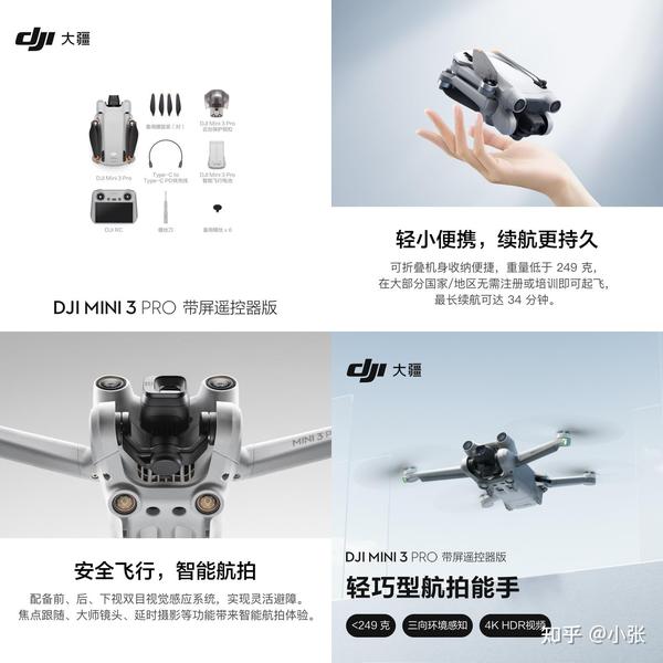 大疆mini3pro和air2s怎么选? - 知乎