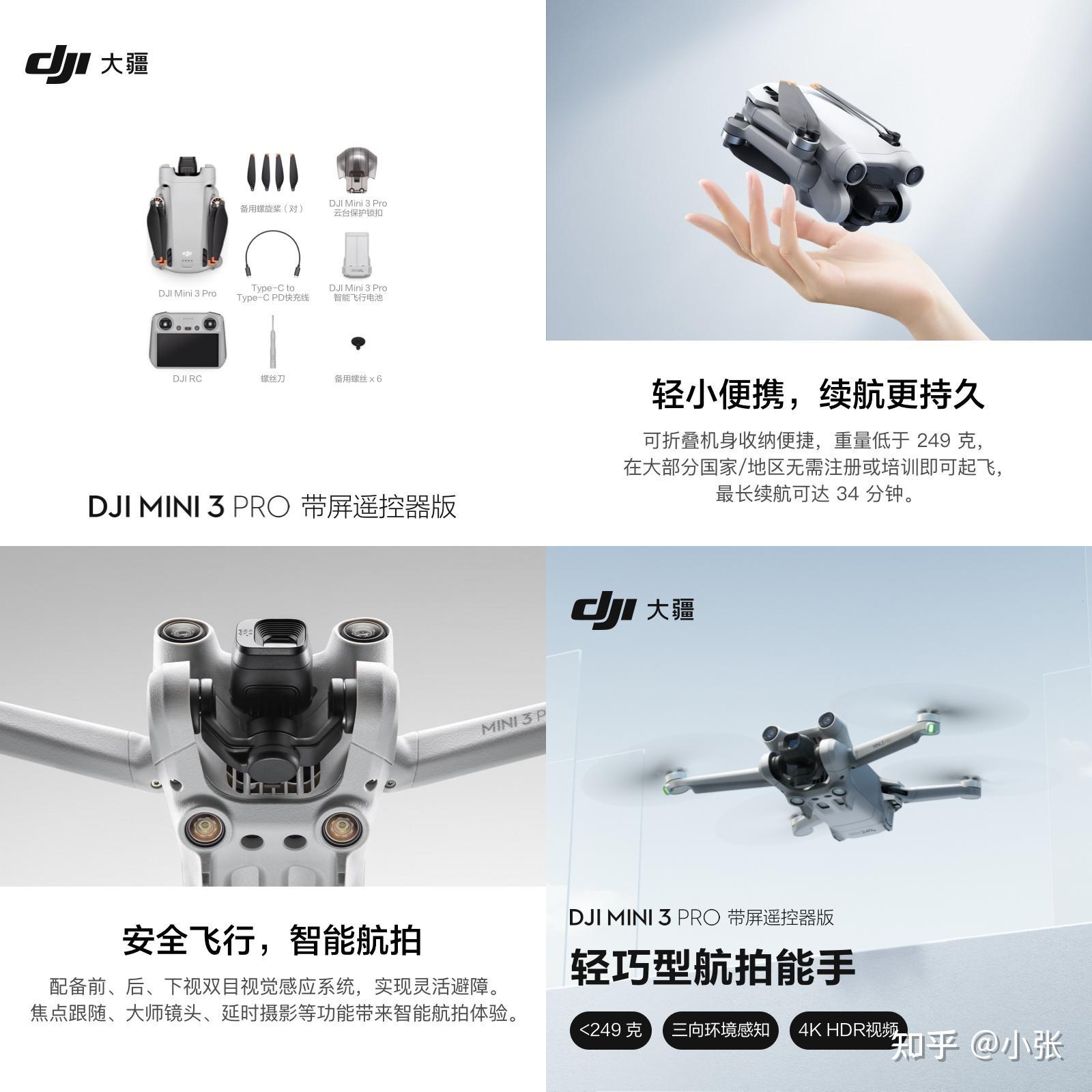 大疆mini3pro和air2s怎么选? - 知乎