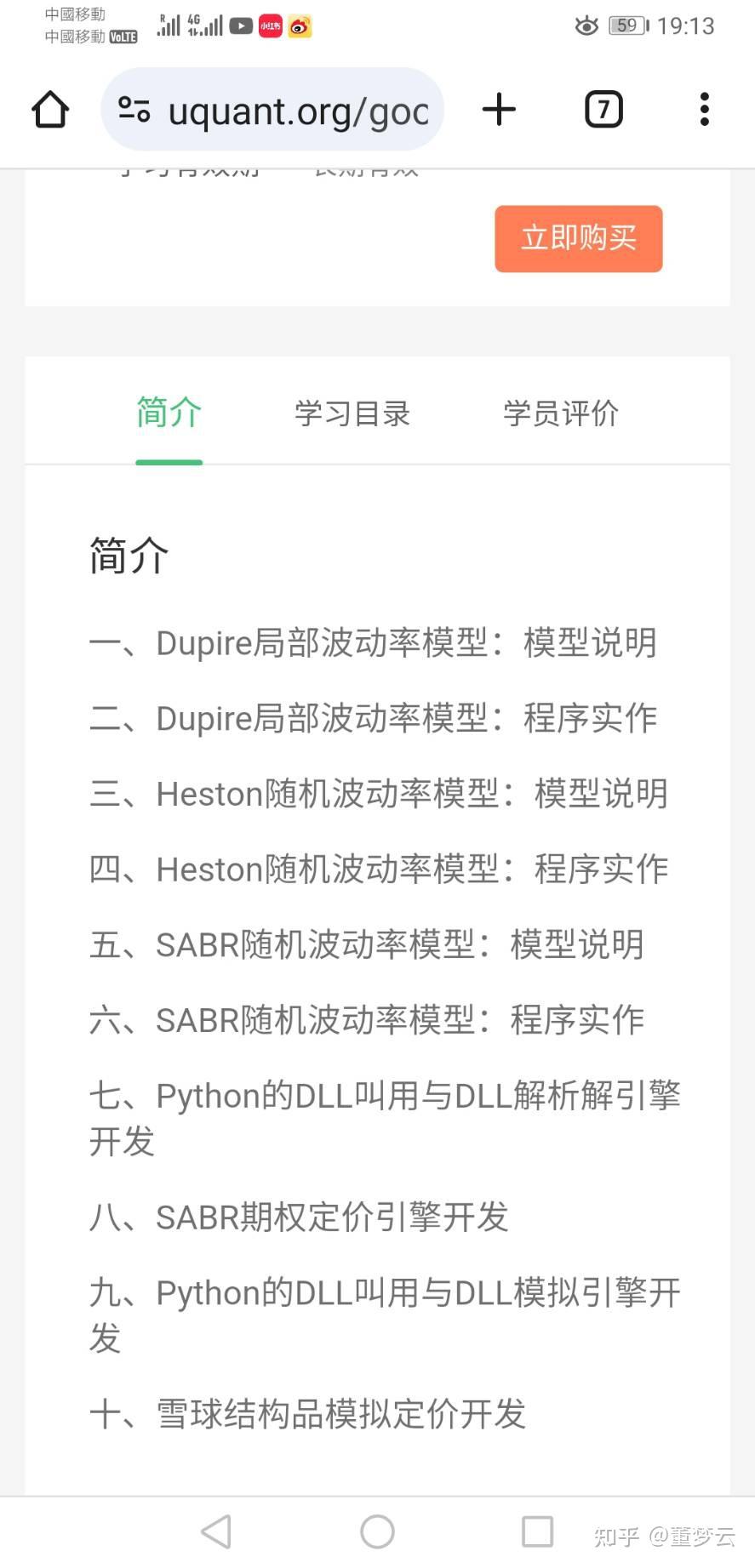 九十九、QuantLib Python课程上线：兼论内地金工产业的发展 - 知乎