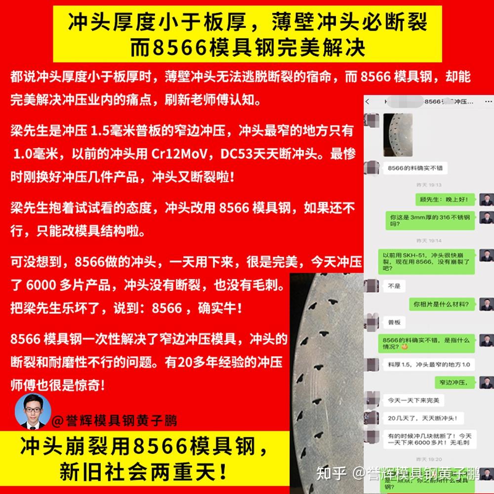 1毫米铁板圆片冲压长条冲针用Cr12MoV崩断？试试高韧性8566模具钢 - 知乎