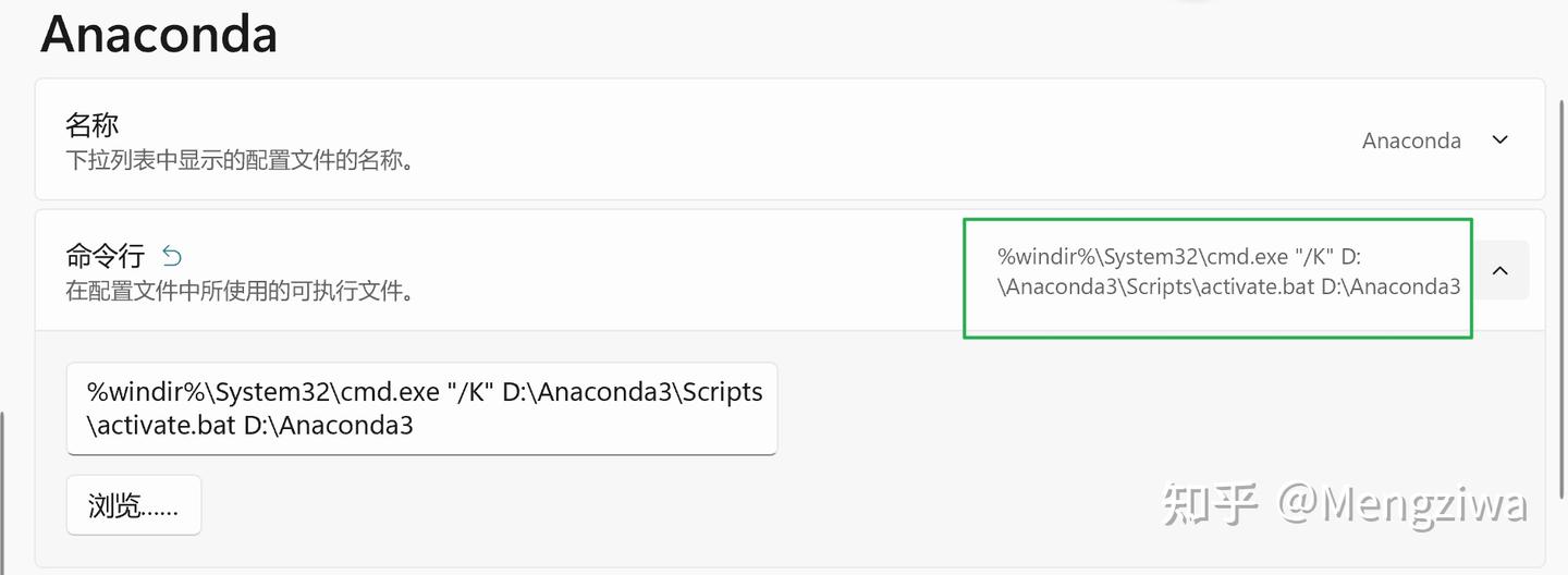 Anaconda Prompt配置到Windows Terminal的简单方法 - 知乎