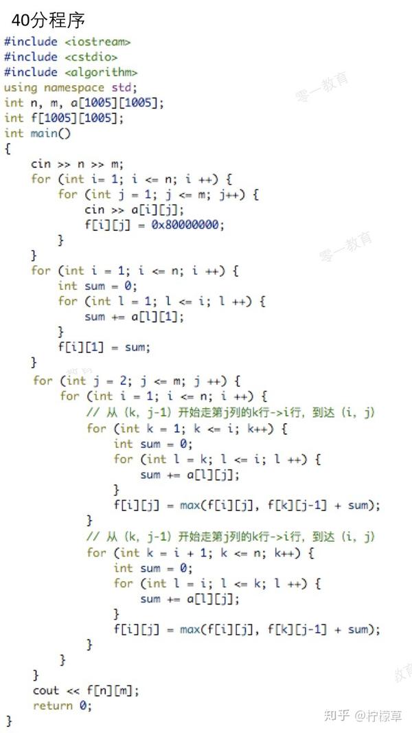 【零一原创】2020 CSP-J 复赛题解 400分攻略 - 知乎