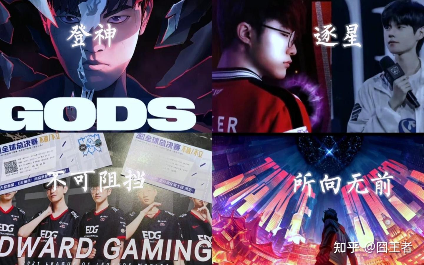 S13全球总决赛主题曲释义：Deft登神，超威不再是主角，LPL成配角 - 知乎