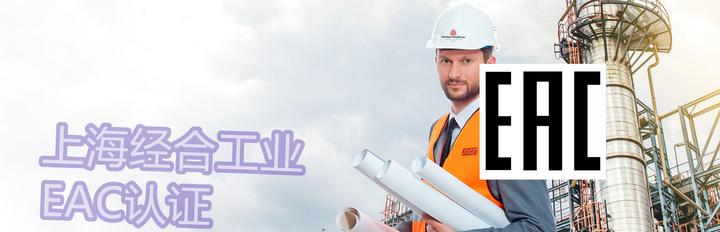 自动智能设备机器人EAC认证（亦称CUTR认证） - 知乎