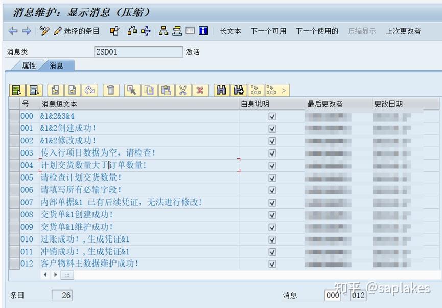 SAP消息号完全解析（SE91、后台表、配置事务码等） - 知乎