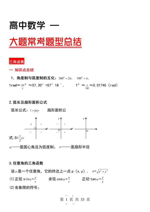 高考数学大题再难,也逃不开这些题型! 知乎