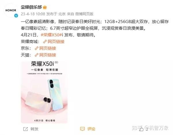 8字后摄+羽毛纹理+一亿像素主摄 荣耀X50i官宣外观首秀X50还远吗 - 知乎