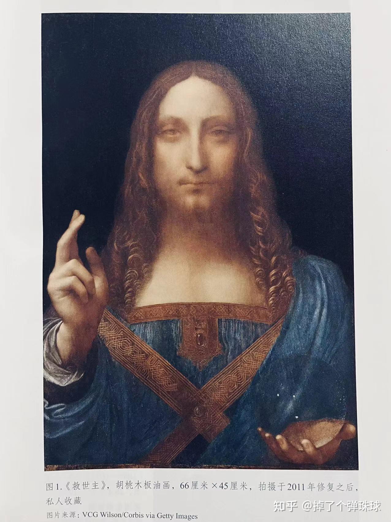 达 · 芬奇的《救世主》是一副怎样的画作？为什么能拍出 4.5 亿美元的价格？ - 知乎
