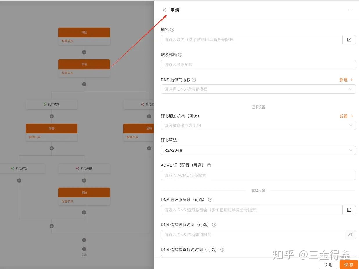 使用 Certimate 实现自动续签 SSL 证书 - 知乎