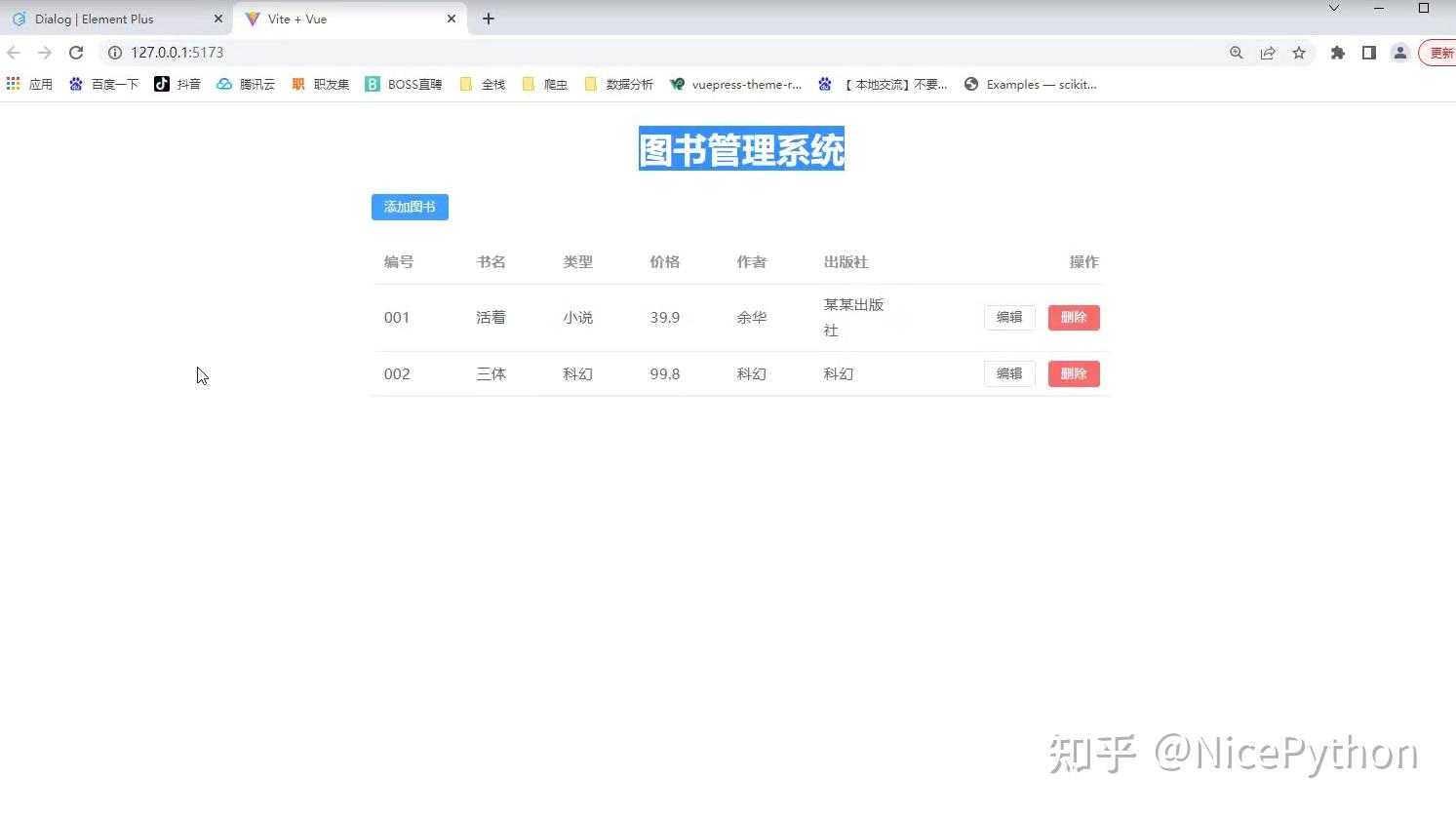 python使用 flask+vue 制作前后端分离图书信息管理系统 - 知乎