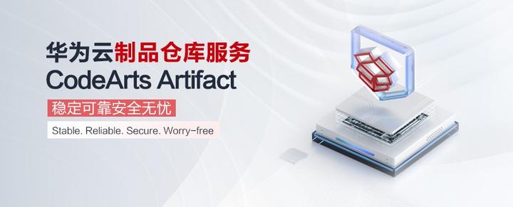 一图看懂CodeArts Artifact 5大特性，揭秘大型企业制品管理面纱 - 知乎