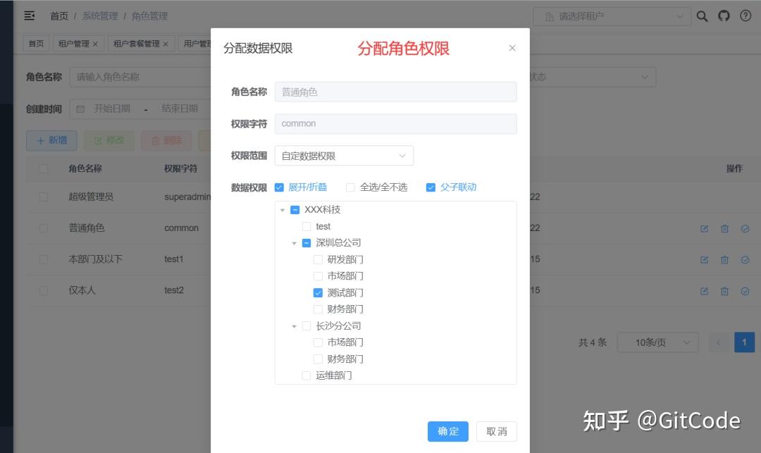 RuoYi-Vue-Plus 加入 GitCode：驱动多租户后台管理创新发展 - 知乎