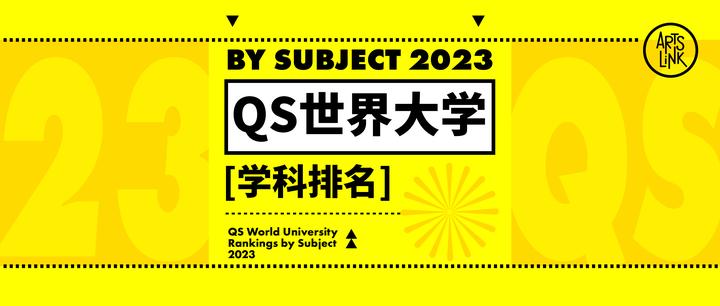 零创|皇艺九连冠、UCL回归榜首，2023QS学科排名出炉！ - 知乎