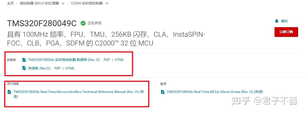 0 TMS320F280049C引入与准备 - 知乎