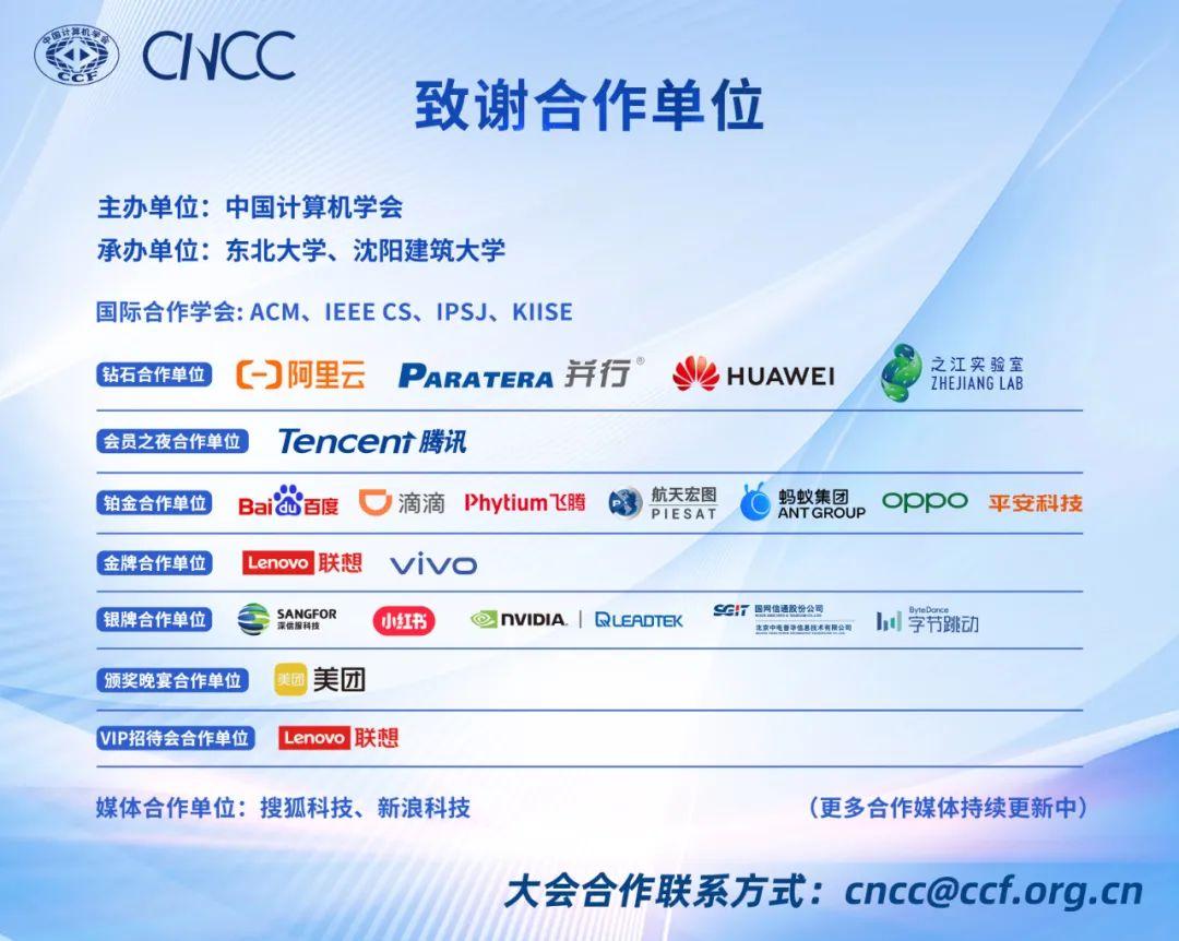 CNCC | 边缘智能前沿技术与应用 - 知乎