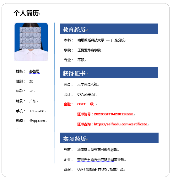 CGFT遇上HR：怎么让HR在网上查询你的CGFT特许全球金融科技师证书呢？ - 知乎