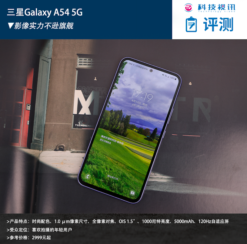 三星Galaxy A54 5G评测：影像实力不逊旗舰 - 知乎