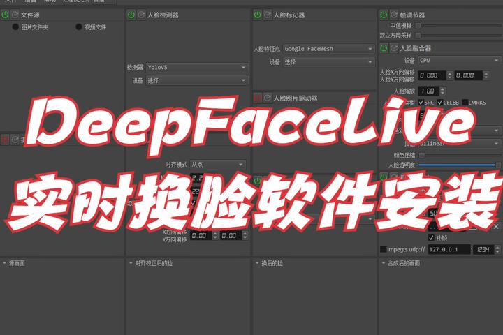 DeepFaceLive AI实时换脸软件安装流程 - 知乎