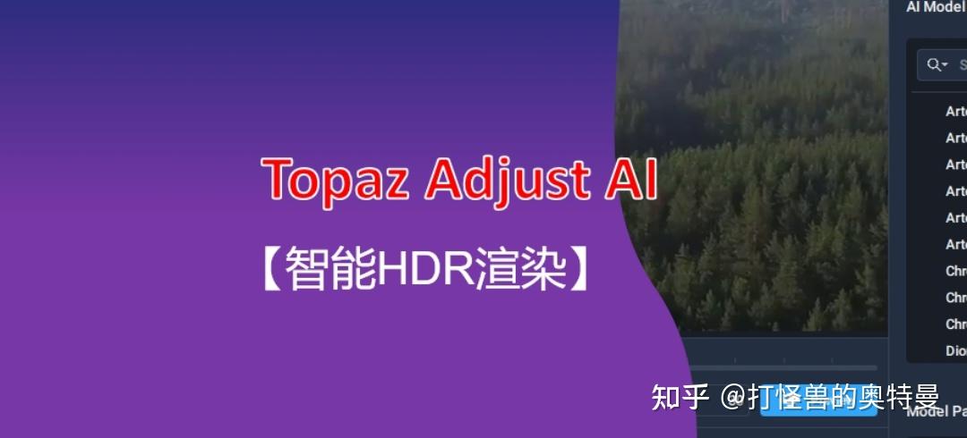 Topaz Adjust AI【智能HDR渲染】软件安装包下载 - 知乎