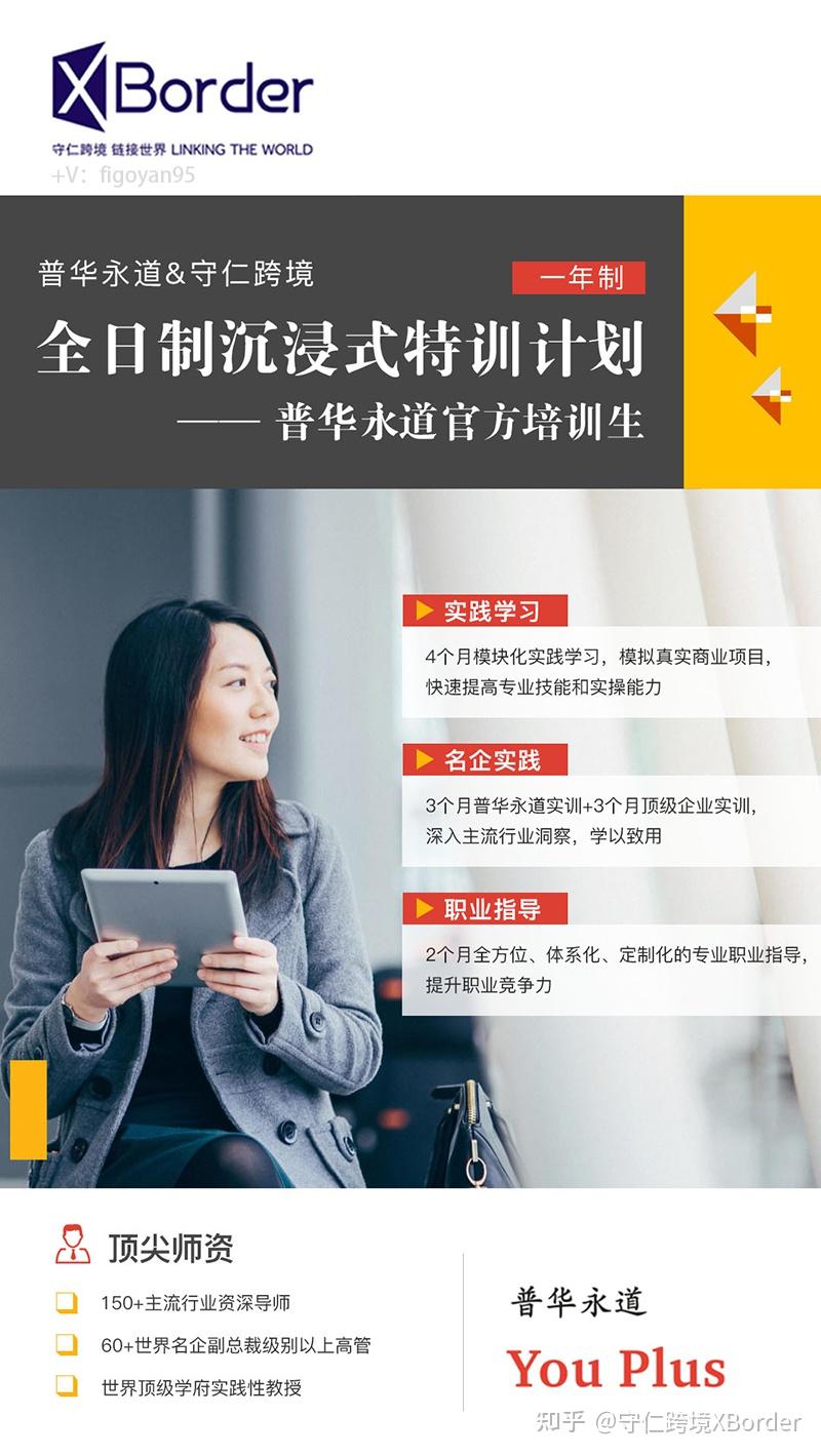 普华永道You Plus 校友故事！后浪逆袭，你也可以 - 知乎