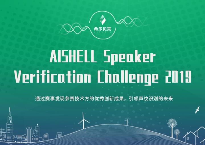 AISHELL Speaker Verification Challenge 2019 - 知乎