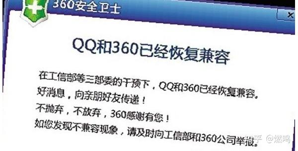 3Q大战全过程分析 - 知乎