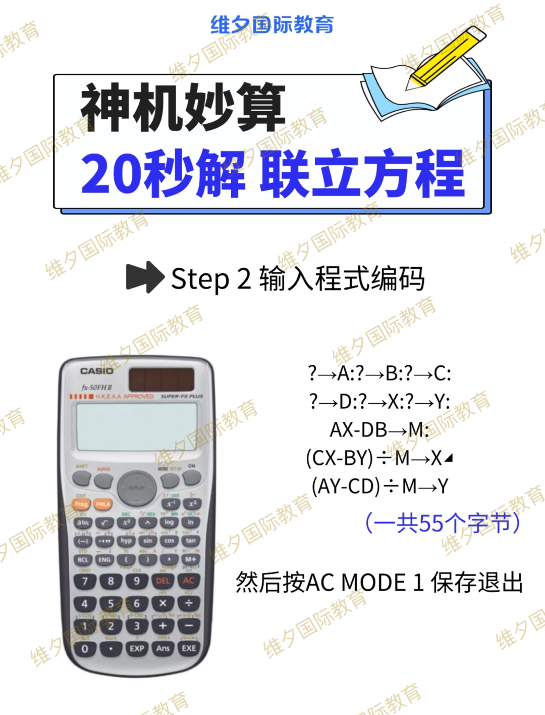DSE计算器（卡西欧fx-50FH），教你 20秒解——联立方程！ - 知乎