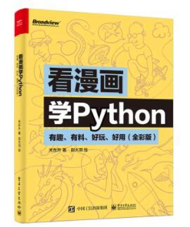 字节跳动竟然把Python入门知识点整理成漫画书了，让人茅塞顿开 - 知乎