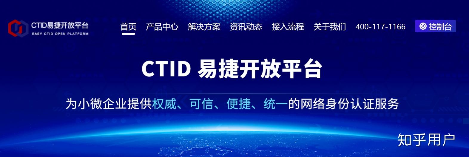 CTID易捷开放平台提供什么服务？ - 知乎