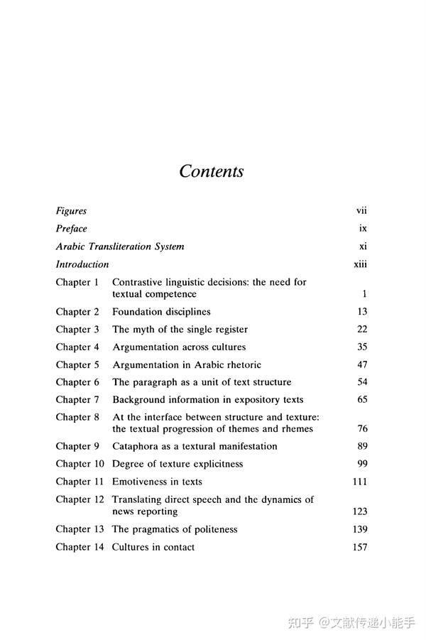 跨文化交际:翻译理论与对比篇章语言学Communication Across Cultures:Translation Theory and ...