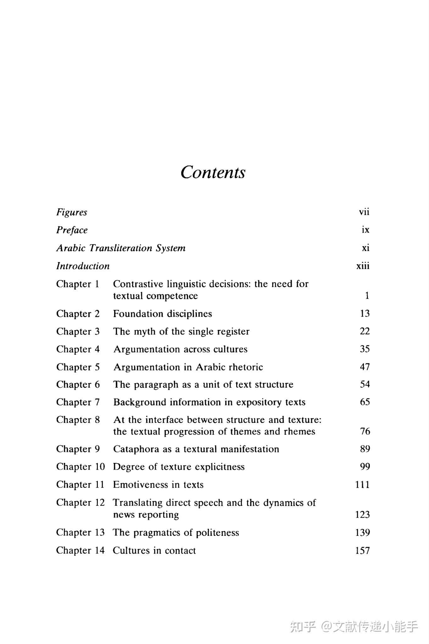 跨文化交际:翻译理论与对比篇章语言学Communication Across Cultures:Translation Theory and ...