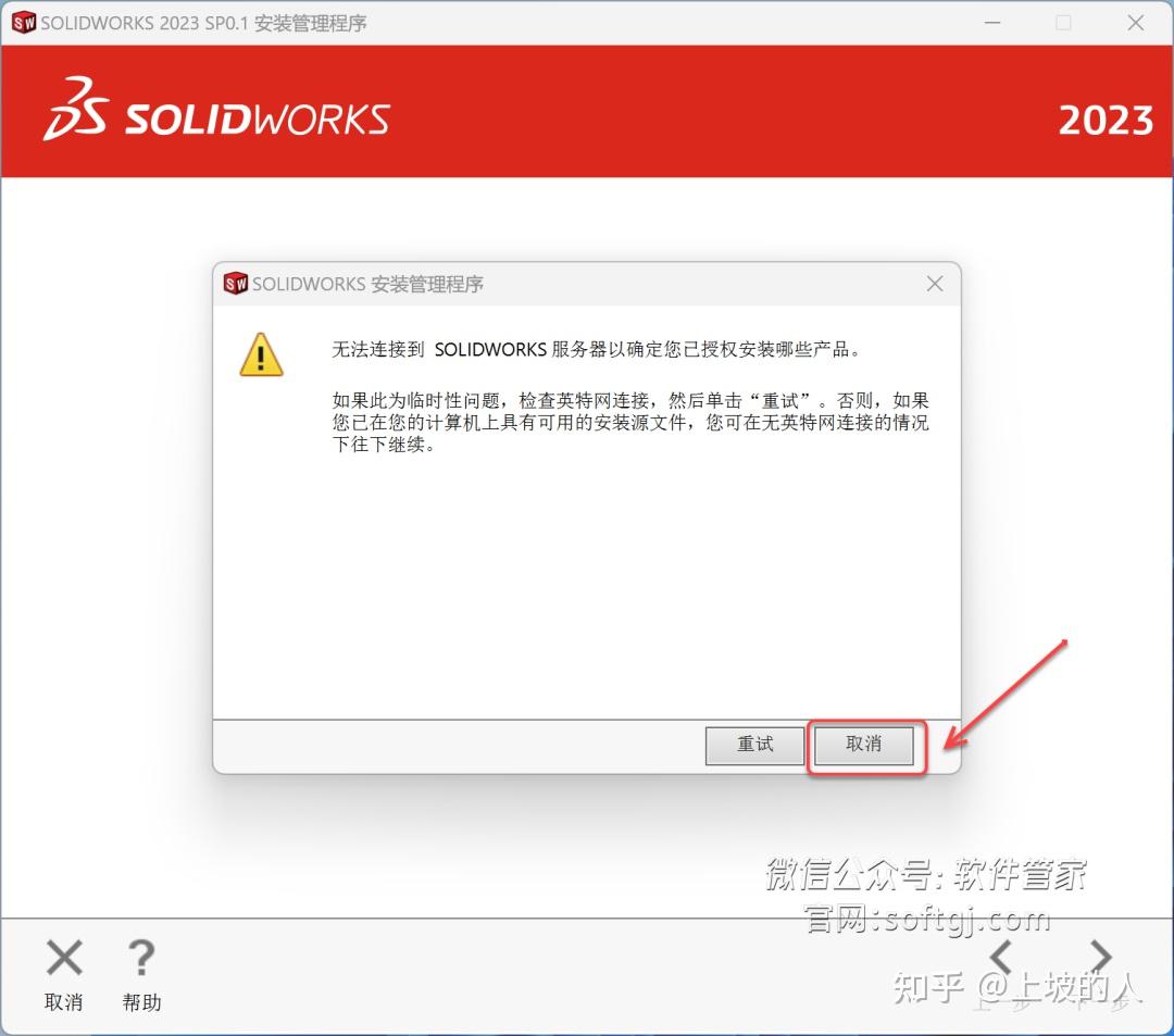 SolidWorks2023安装教程 - 知乎