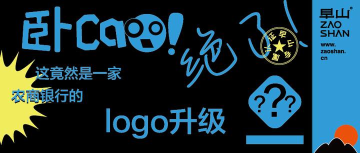 卧槽！这竟然是一家农商银行的logo升级，绝了 知乎