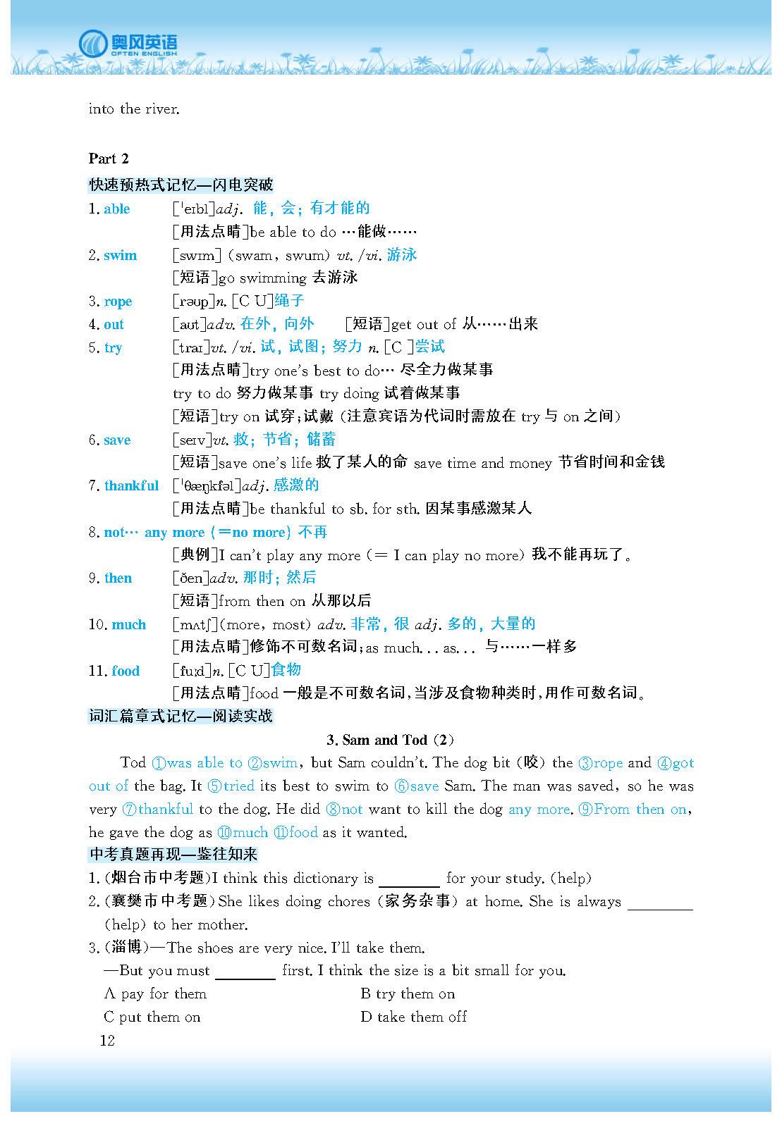 词汇记忆的更新换代产品-《中考词汇篇章式记忆》第3篇-Sam and Tod - 知乎