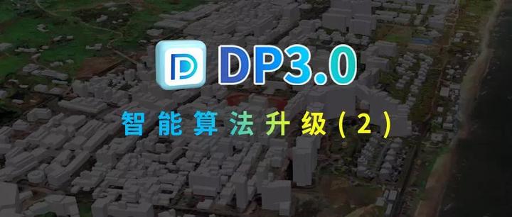 DP3.0智算升级（2）：城市三维模型（LOD1.3）质量标准化 - 知乎