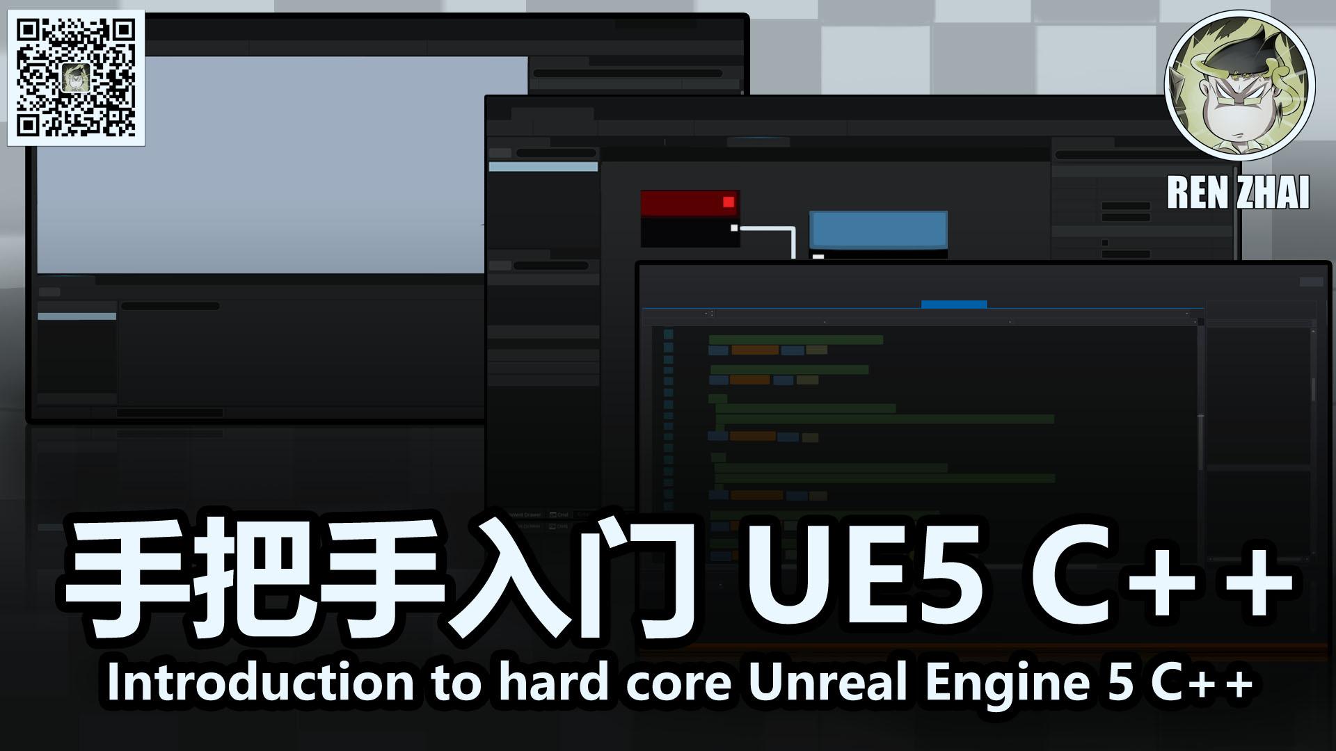 手把手入门UE5C++ - 知乎