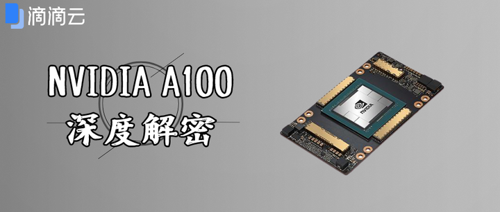 NVIDIA A100 深度解密（一）：GPU 峰值计算那些事 - 知乎