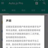 不闪退，免root，AutoJs高级版_Pro 9.3.11 - 知乎
