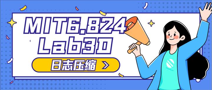 MIT6.824 Lab3D 日志压缩 - 知乎