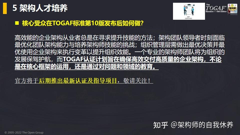 【一文讲透】TOGAF10介绍（全套培训PPT） - 知乎