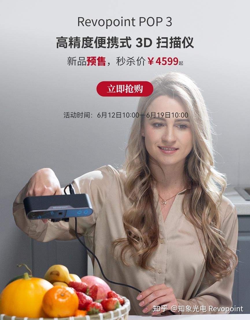 知象光电新品上线：Revopoint POP 3 便携式三维扫描仪 - 知乎