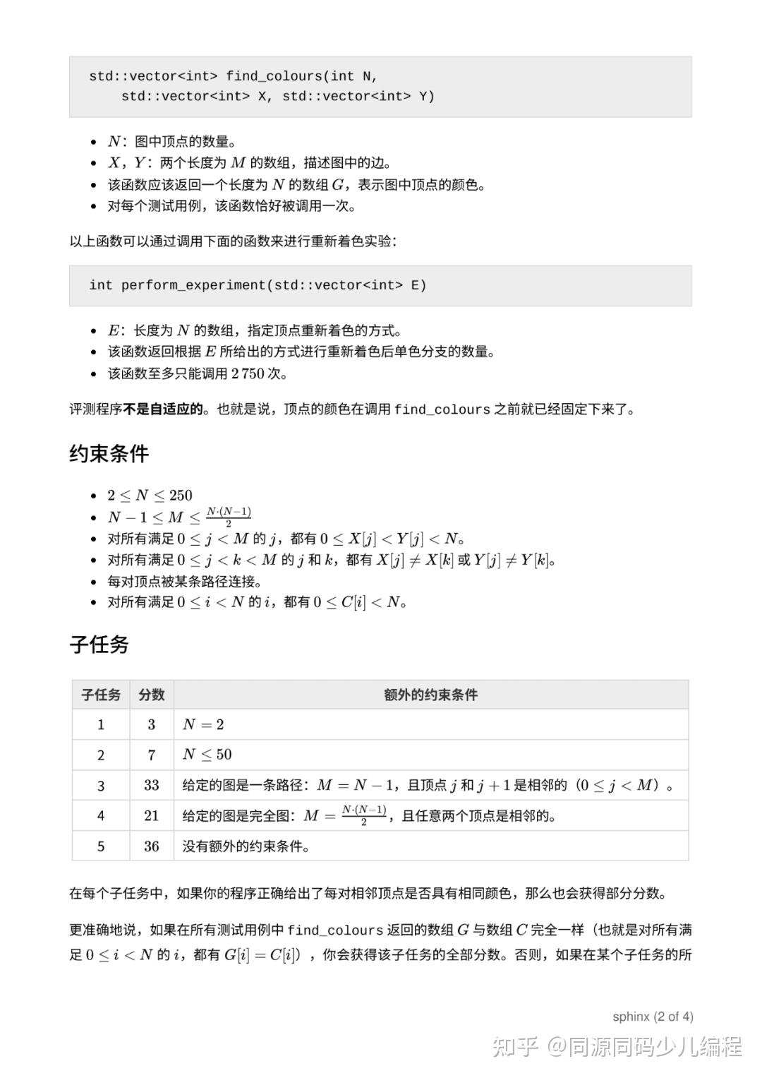 IOI 2024国际信息学奥林匹克竞赛赛题（中文翻译版） - 知乎