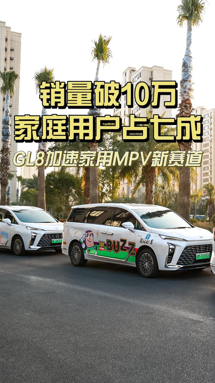销量破10万，家庭用户占七成！GL8加速家用MPV新赛道 - 知乎